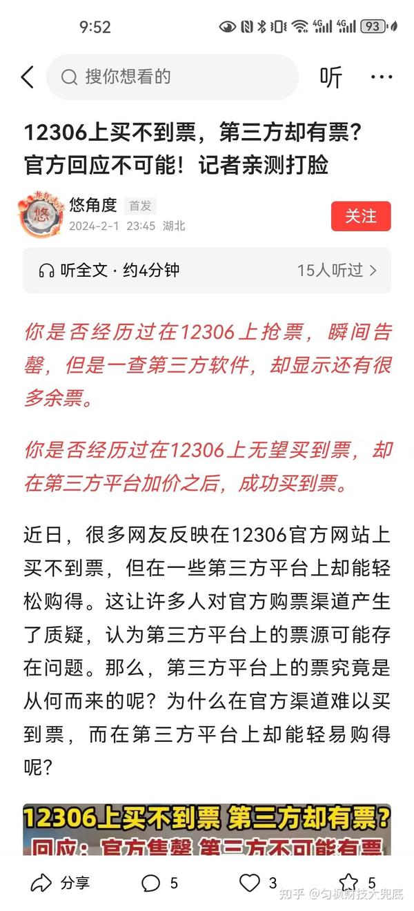 12306和三方订票平台，到底啥关系？重票和候补抢票为何能出现？ - 知乎