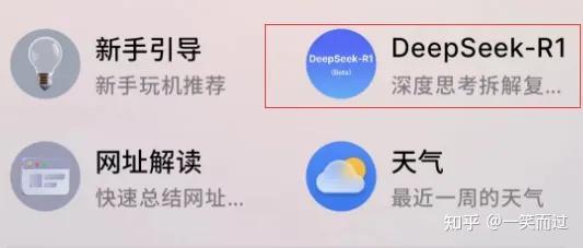 拥抱开源"打不过就加入"：DeepSeekR1引发的深度思考革命 - 知乎