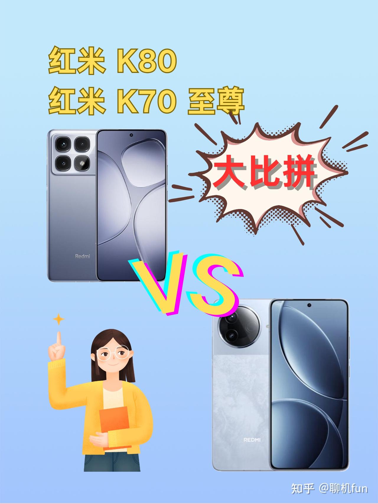 红米K80都出了还会买K70至尊吗 - 知乎