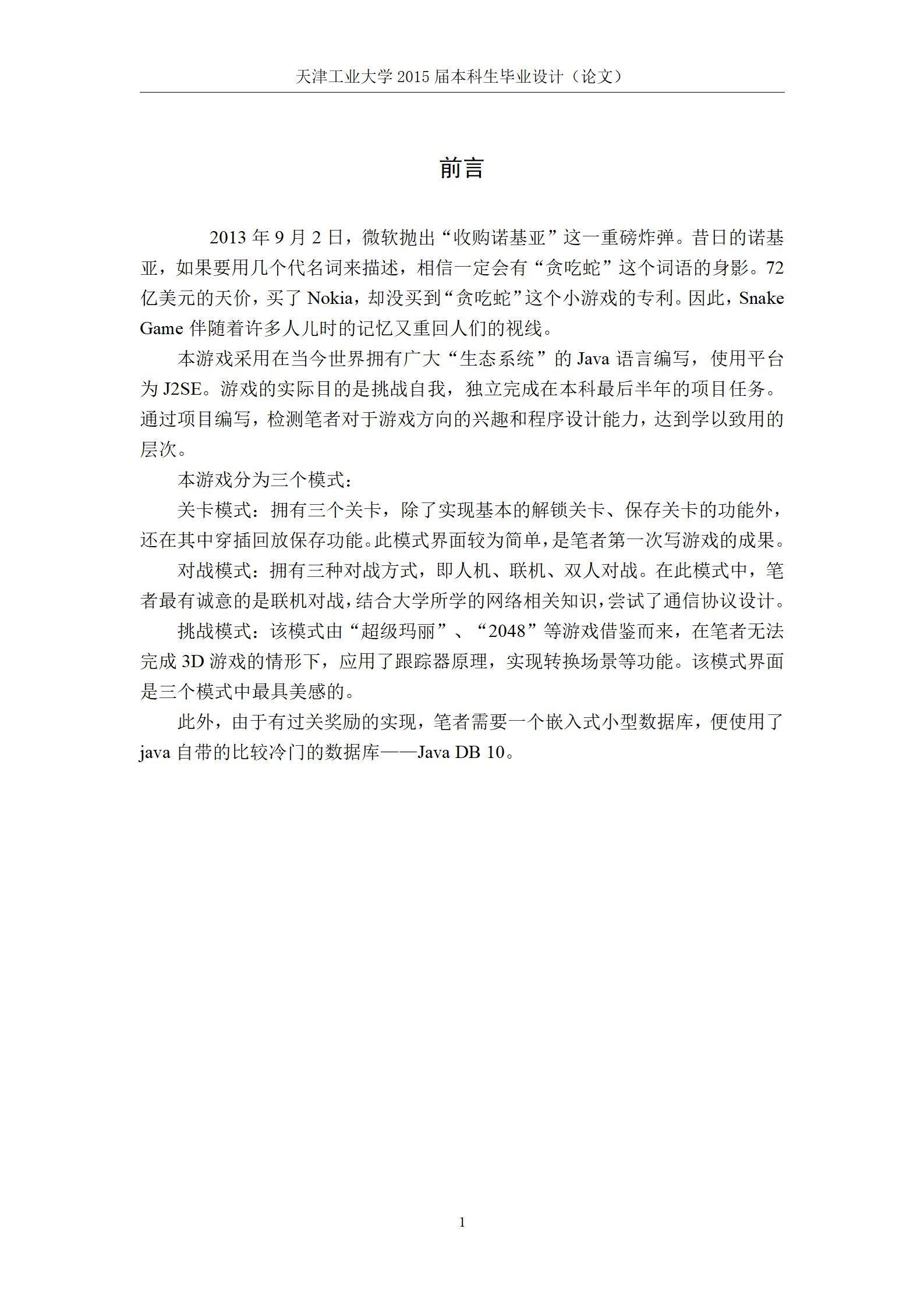 开题报告论文源码 基于j2se的贪吃蛇游戏的设计与实现 知乎 