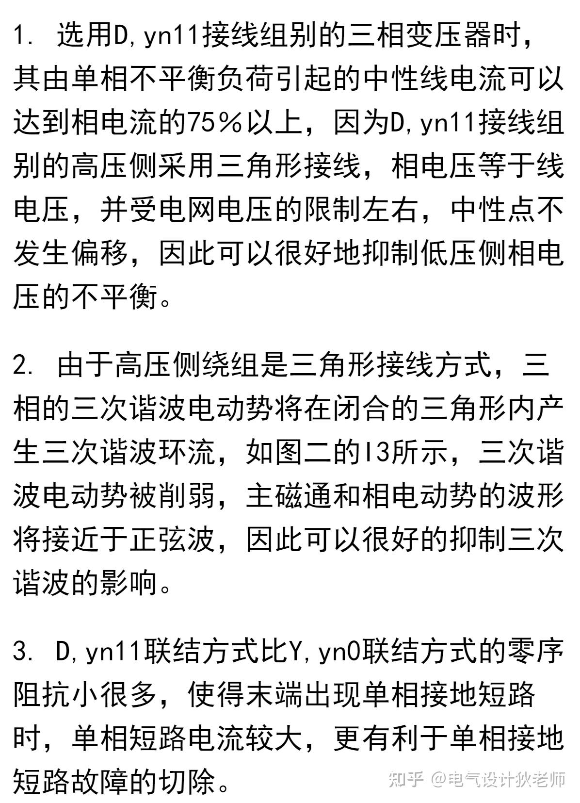 变压器Y,yn0和D,yn11这两种联结方式，它们到底有啥不一样呢？ - 知乎