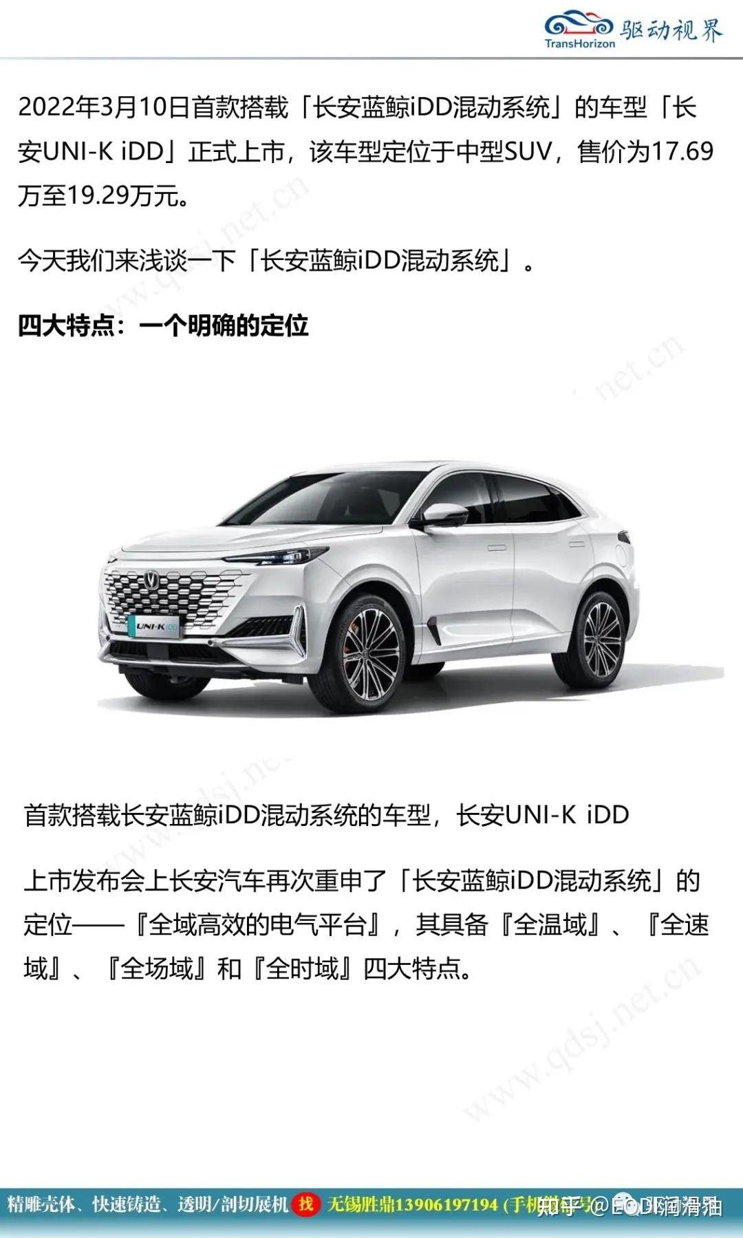 EODI润滑油｜长安蓝鲸iDD混动系统解析 - 知乎