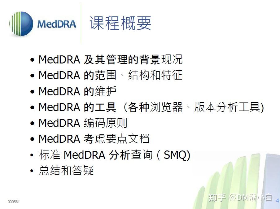 MedDRA MSSO培训视频合集介绍 - 知乎