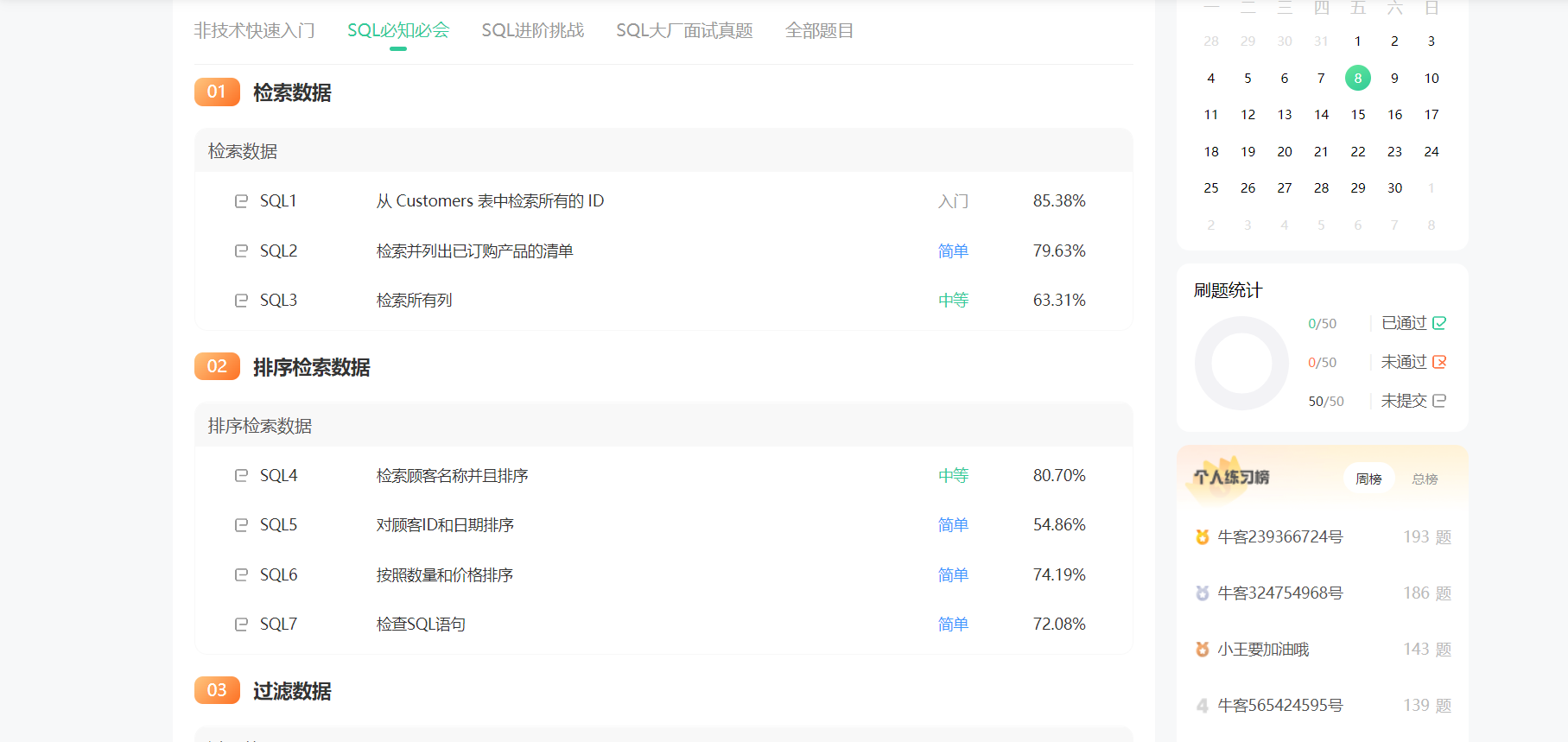 刷sql题网站推荐 知乎 3721