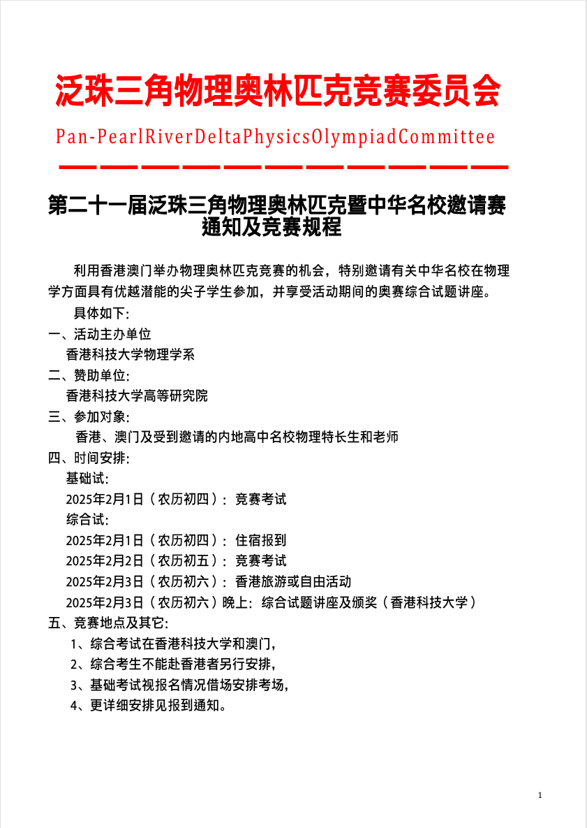2025年第21届泛珠三角物理奥赛获奖名单 - 知乎
