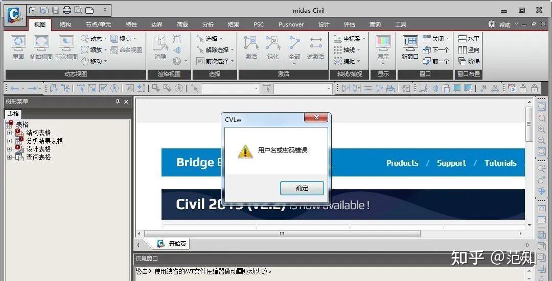 Midas Civil 2019 软件安装教程 - 知乎