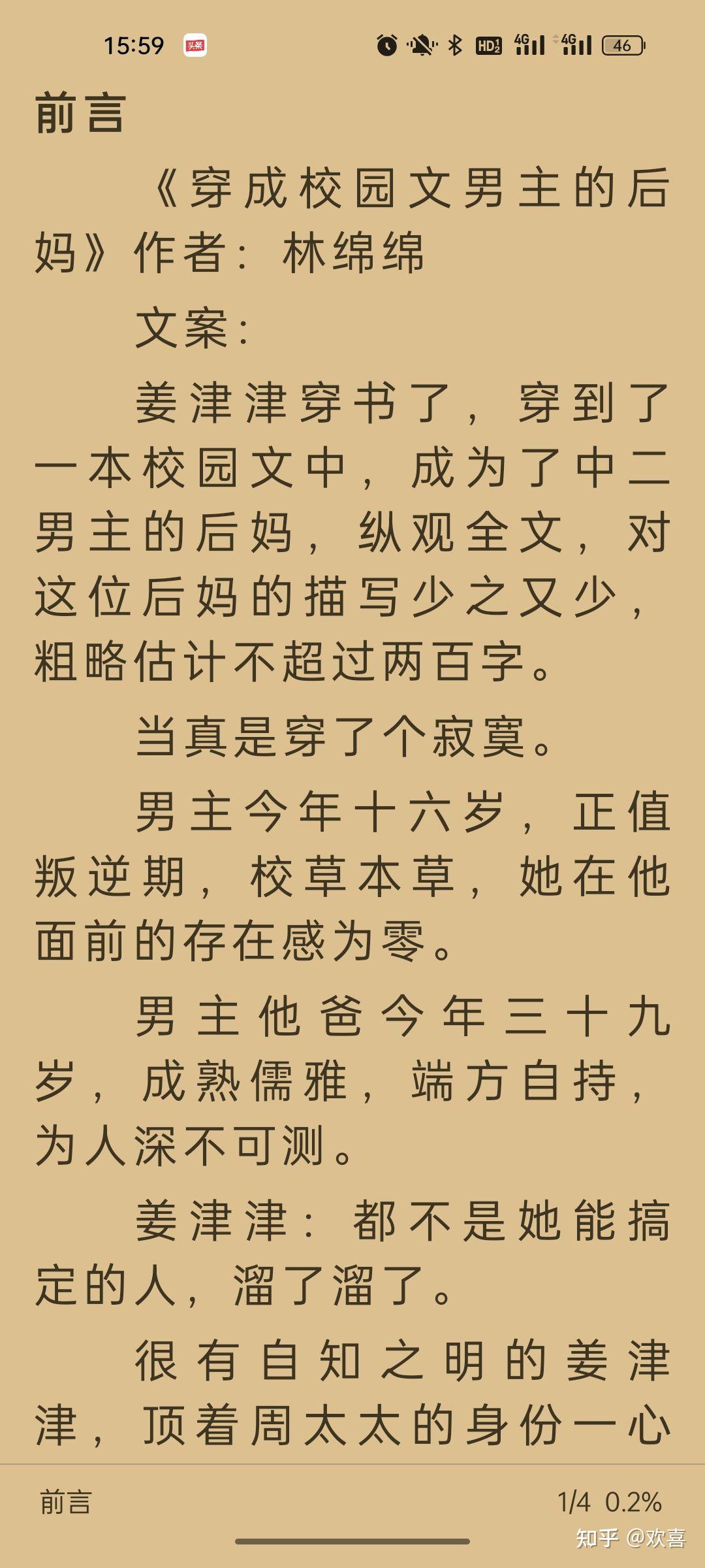 看文分享-《穿成校园文男主的后妈》 知乎