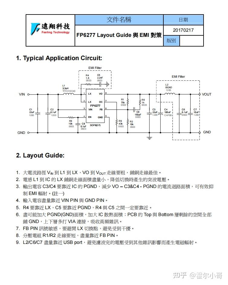 电推剪方案 FP6277 同步单节锂电升压 5V 3A - 知乎
