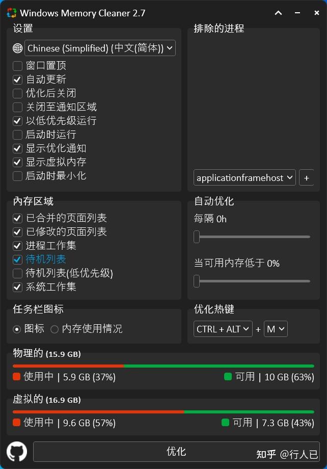 每周软件推荐：优化你的Windows体验：Win Memory Cleaner - 知乎