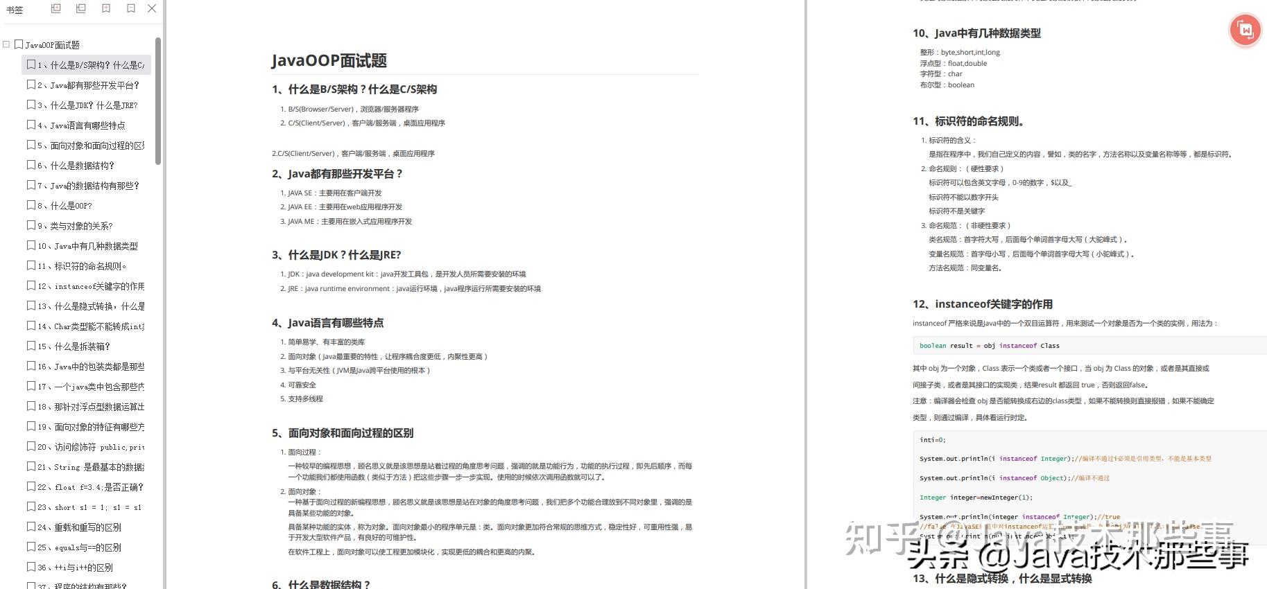 行走的Offer收割机！首次公布Java10W字面经，Github访问量破百万 - 知乎