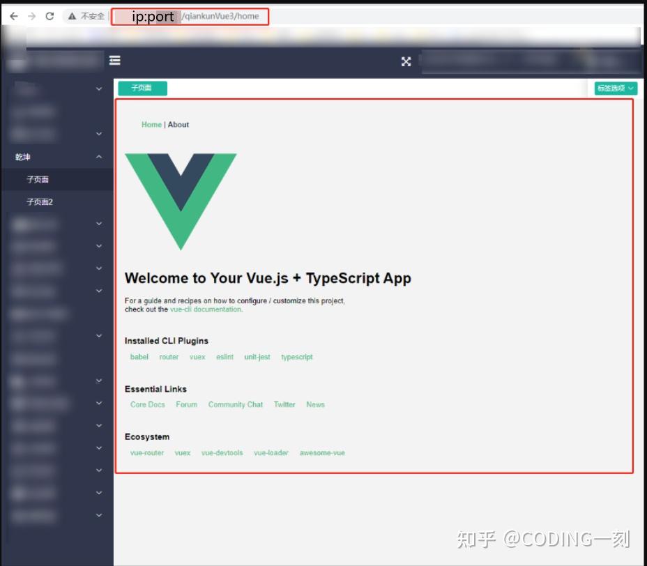 qiankun引入vue3子项目实践 - 知乎