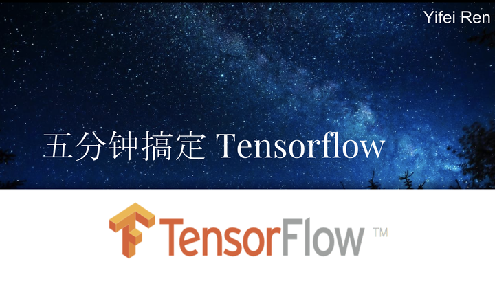 五分钟搞定Tensorflow - 知乎