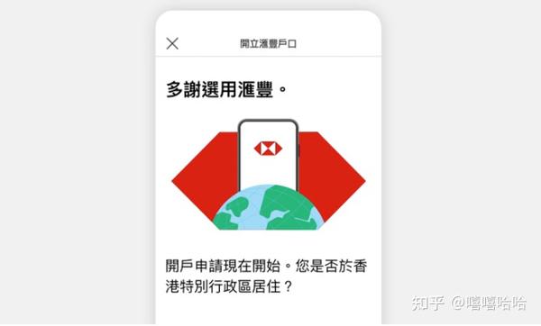香港汇丰HSBC银行开户最新攻略 - 知乎