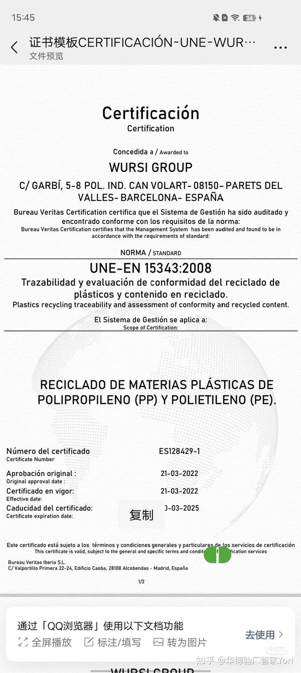 UNE EN15343认证详细攻略来了！ - 知乎