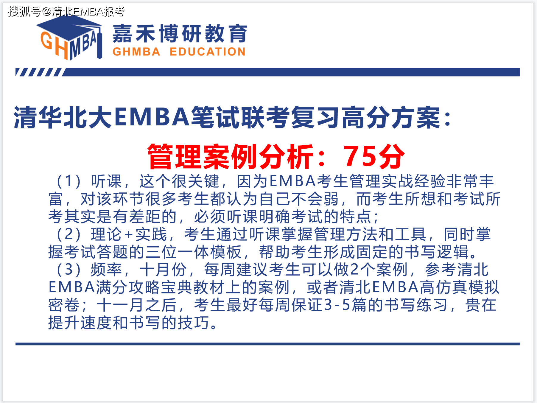 清华北大EMBA笔试180分复习高分方案（最新） - 知乎