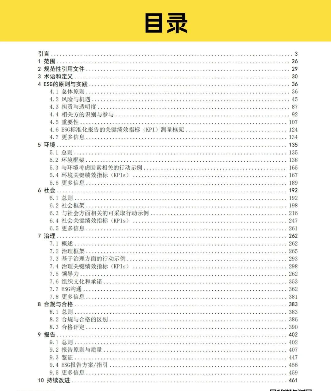 492页！ISO全球首部ESG国际标准：专业解读与应用指南，限时下载 - 知乎