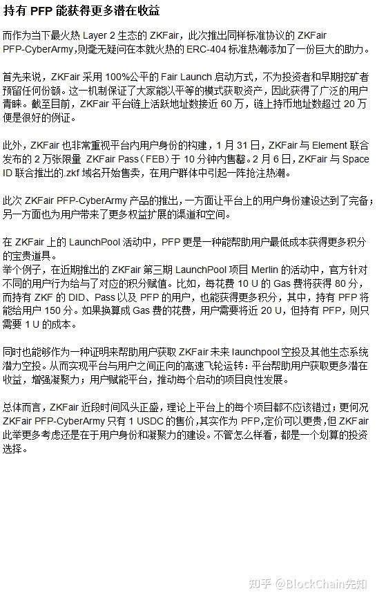 一文读懂ZKFair PFP-CyberArmy的参与价值与潜力 - 知乎