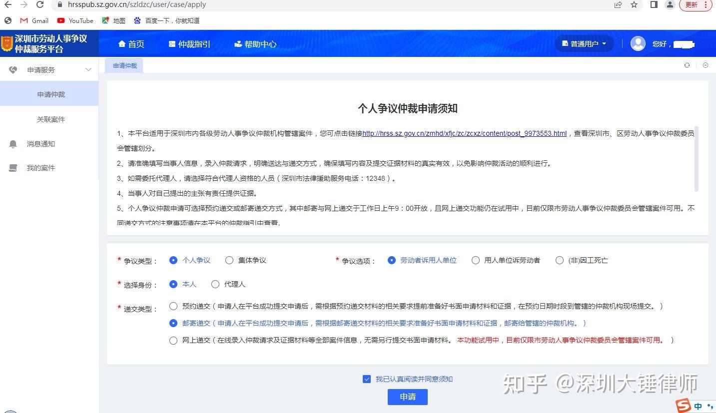 在深圳自己如何去劳动仲裁/仲裁手册 - 知乎