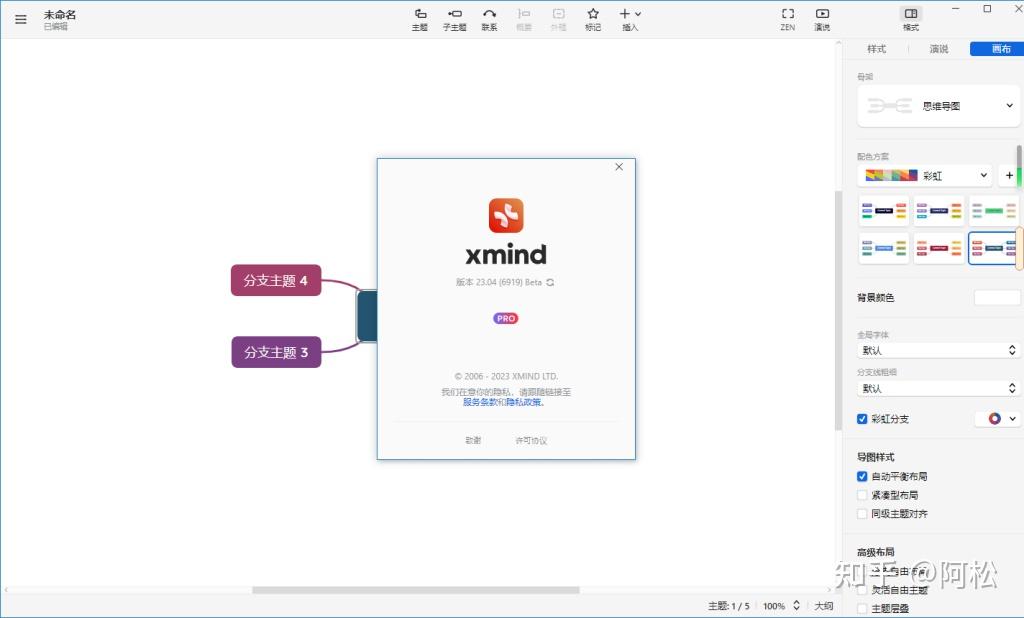 XMind思维导图 2023 V23.06 (301214) (附安装教程) 64位 - 知乎