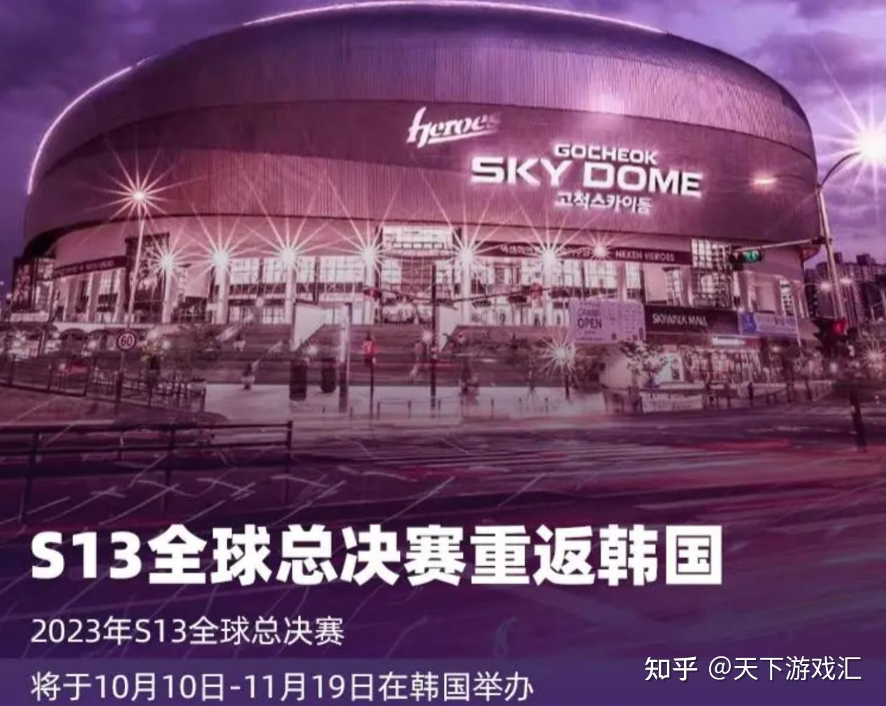 S13举办时间公布，将为亚运会让路，LPL观众狂喜，有望复刻S8奇迹 - 知乎