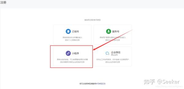 小程序注册全流程 - 知乎