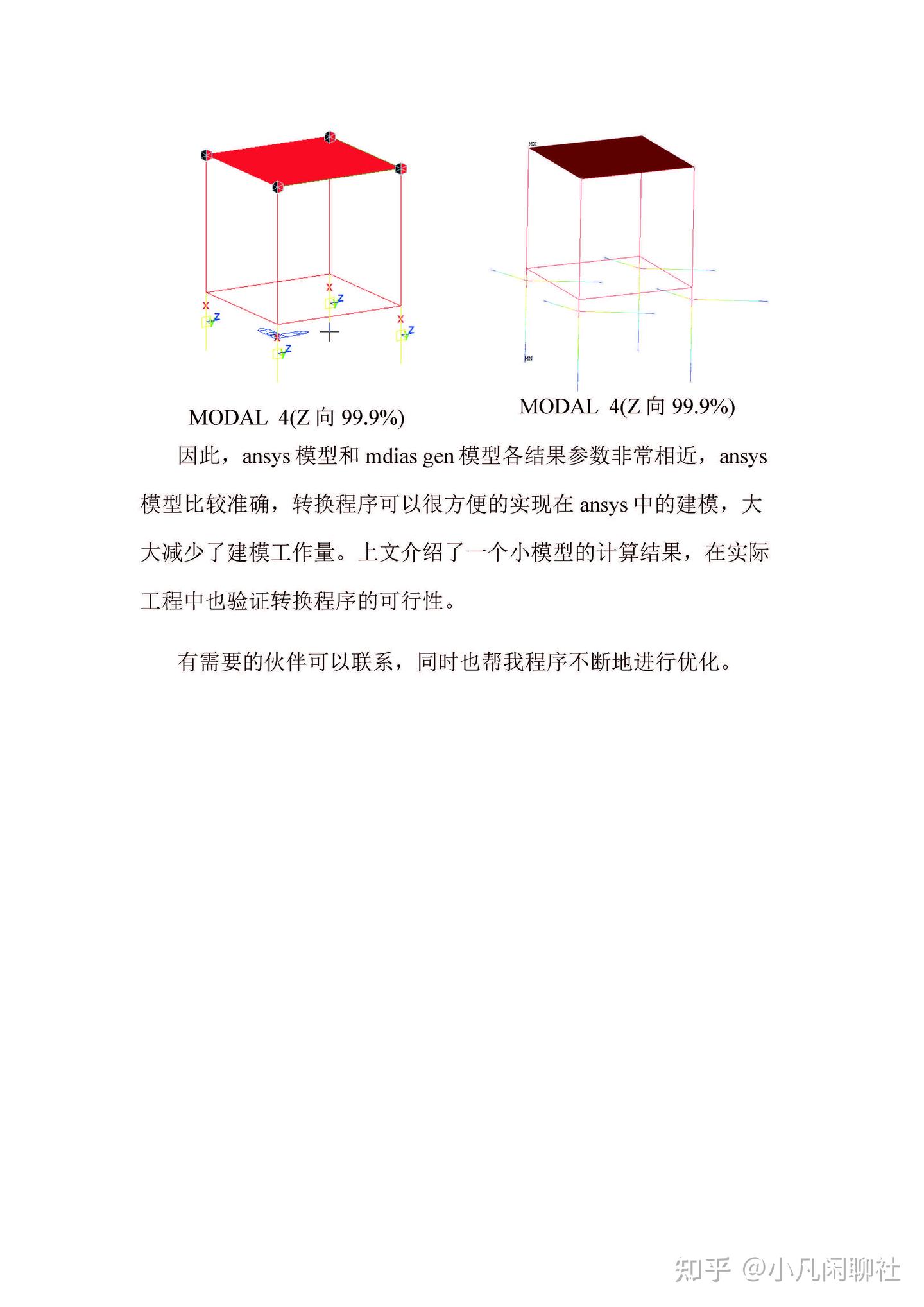 midas转ansys程序 - 知乎