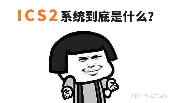 欧盟ICS2系统第2阶段的合规申报 - 知乎