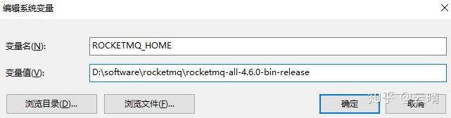 Win10环境下配置RocketMQ - 知乎
