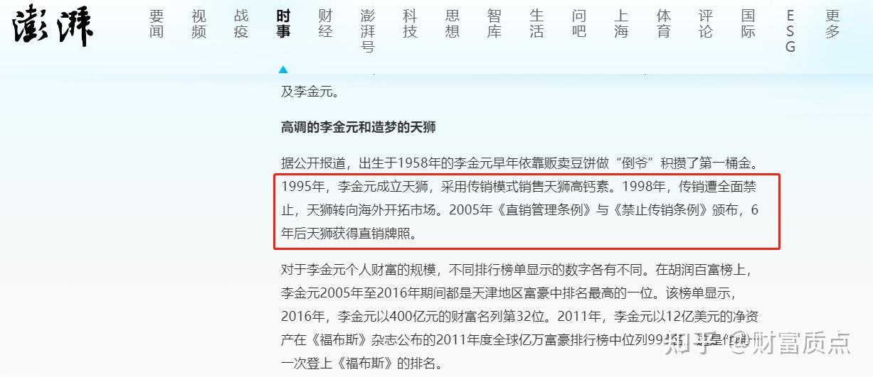 直销老大天狮集团股权生变,实控人李金元正“第三次创业” 知乎