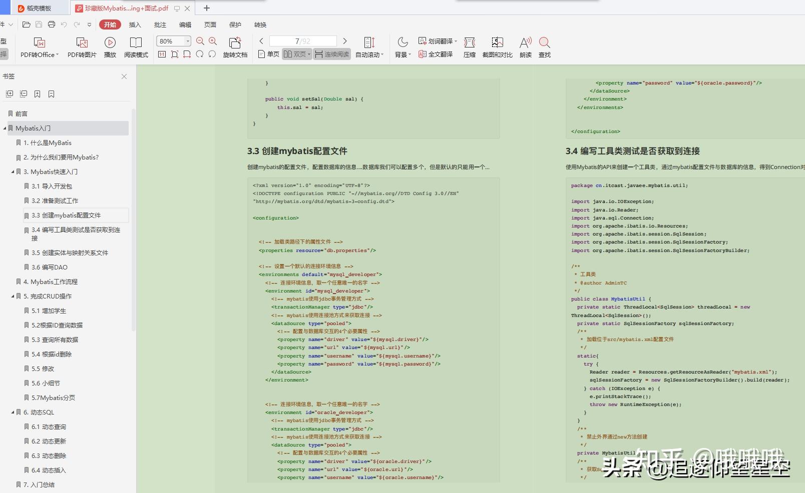 真香警告！Alibaba珍藏版mybatis手写文档，刷起来 - 知乎
