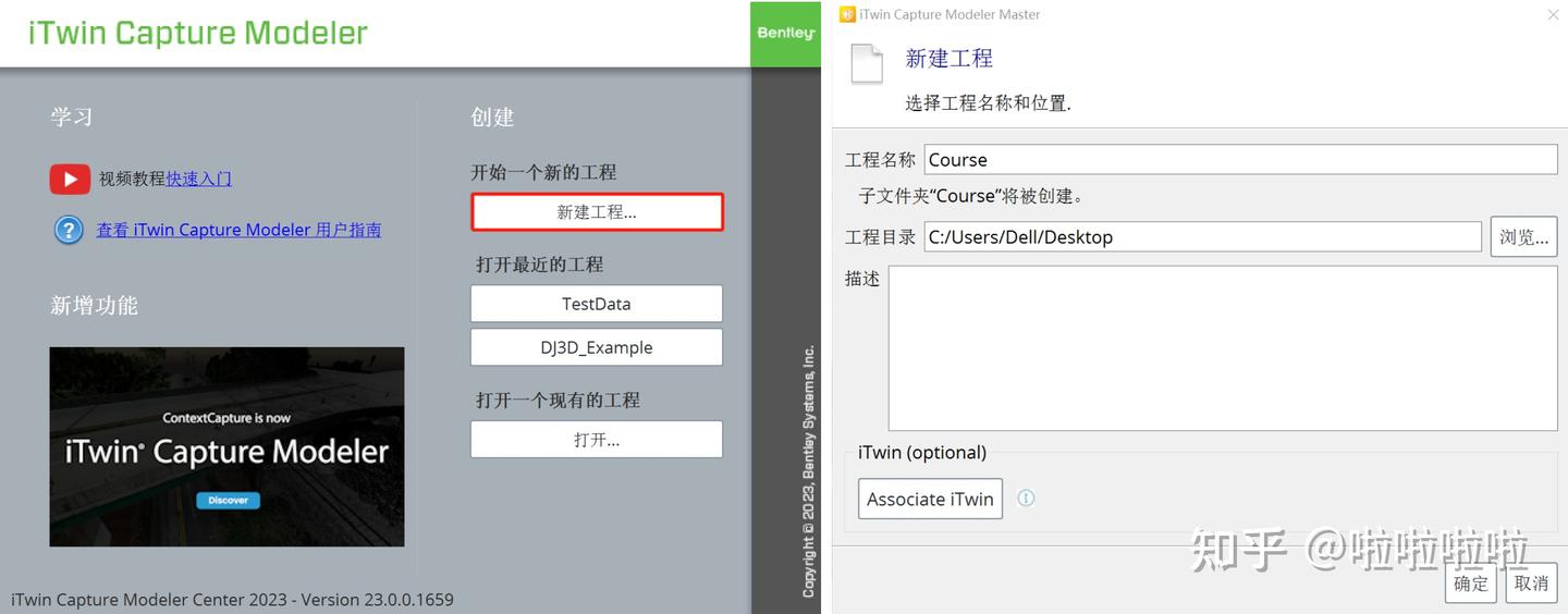倾斜摄影建模：iTwin Capture+CesiumLab+UE - 知乎