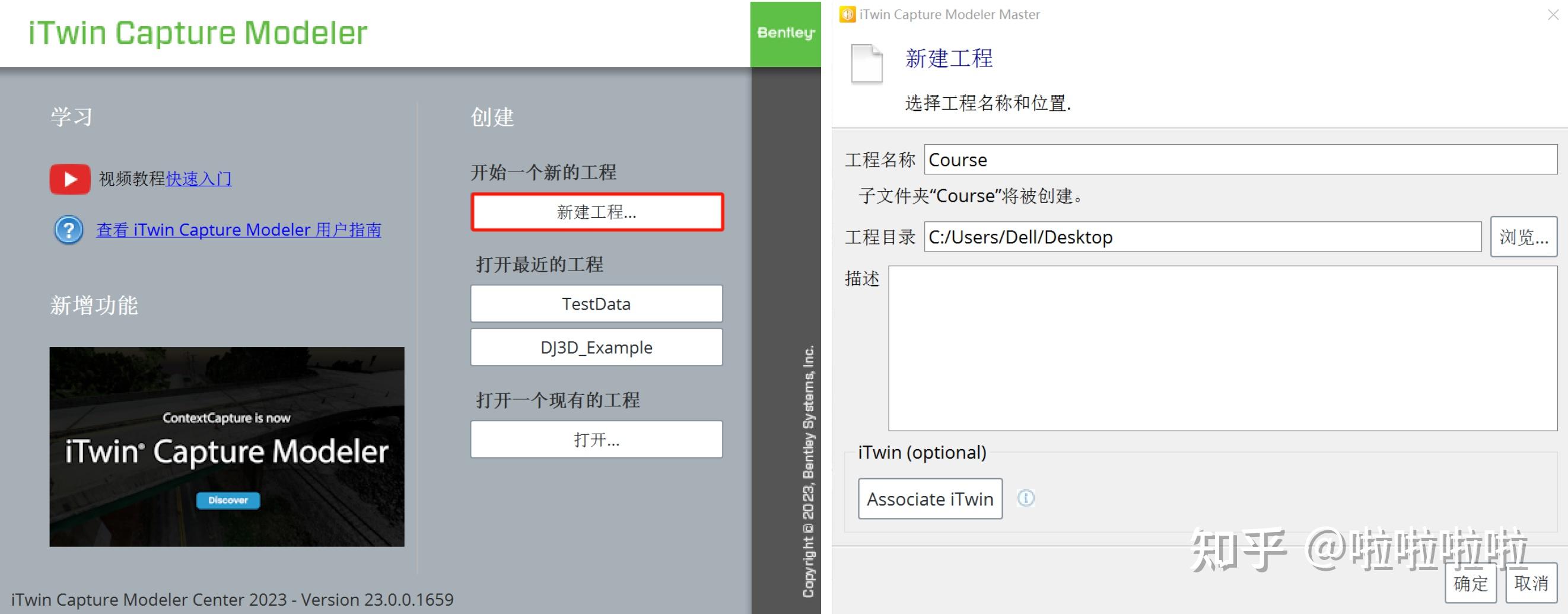 倾斜摄影建模：iTwin Capture+CesiumLab+UE - 知乎