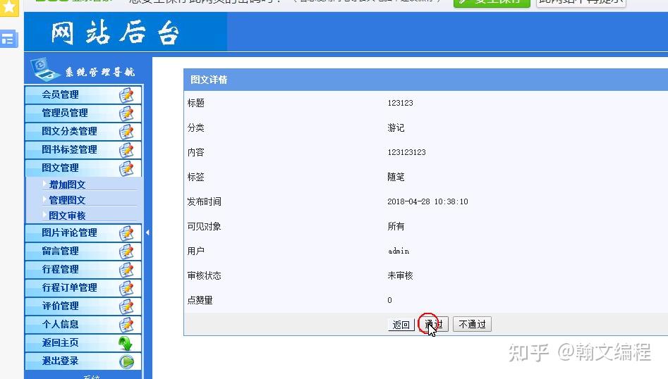 Java 足迹旅行系统myeclipse开发mysql数据库web结构jsp编程计算机网页项目 知乎