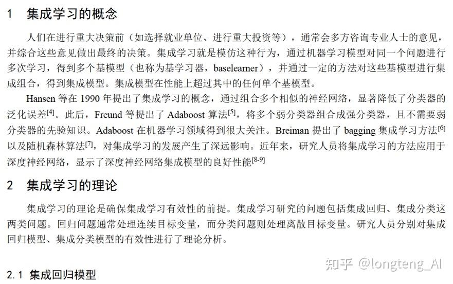集成学习研究现状及展望 知乎