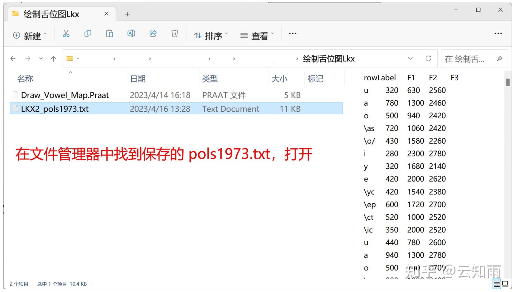 超详解Praat脚本制作舌位图（下部：绘制舌位图） - 知乎