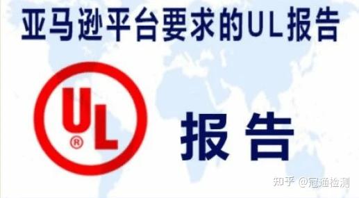 UL报告是什么？什么是UL报告？ - 知乎