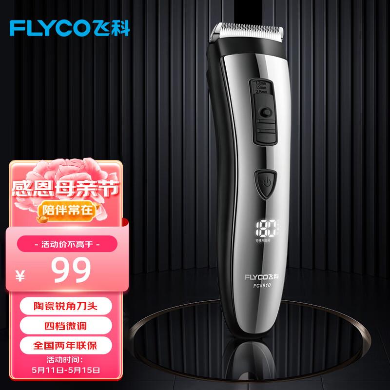 飞科FC5910理发器评测品牌品质值得信赖 - 知乎