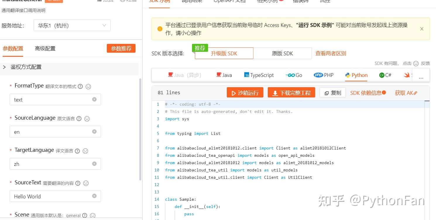 Python如何调用阿里云机器翻译api 知乎 