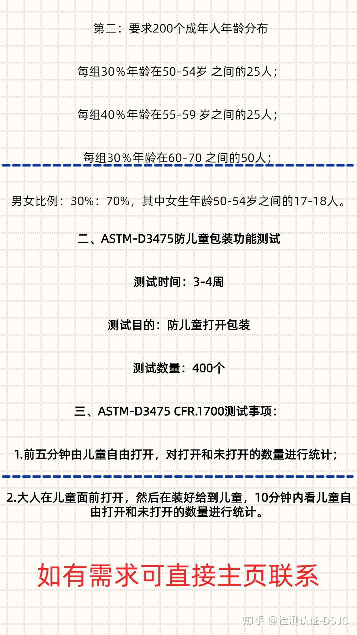ASTM-D 3475防止儿童打开测试标准 - 知乎