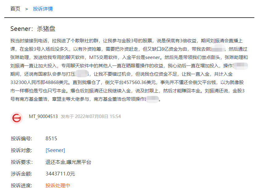 Seener是一个杀猪盘，请警惕 - 知乎