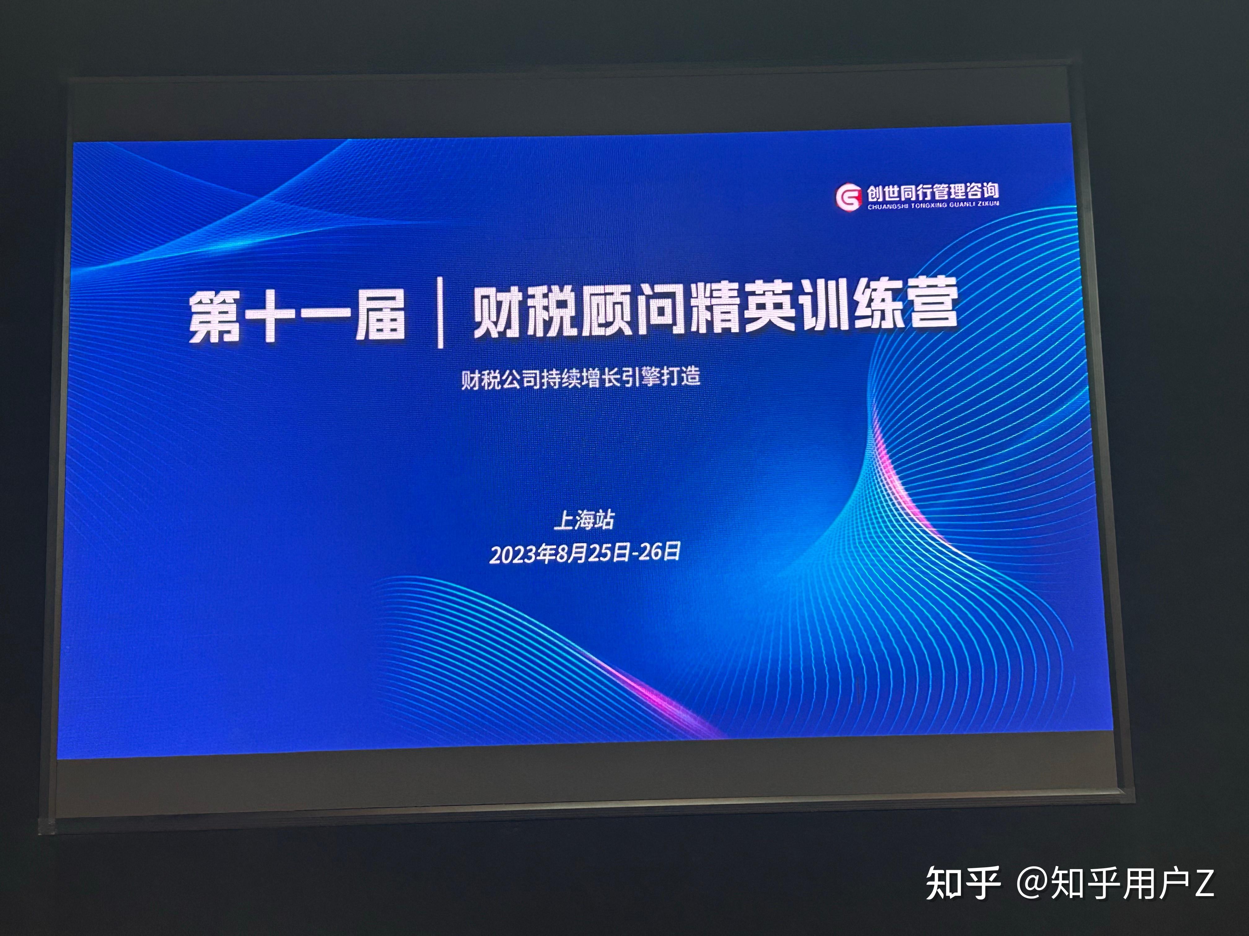 财税顾问精英训练营 知乎