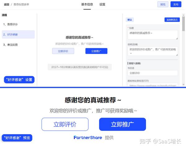 SaaS企业做NPS调研很简单！Partner Share推荐意愿调查就可实现 - 知乎