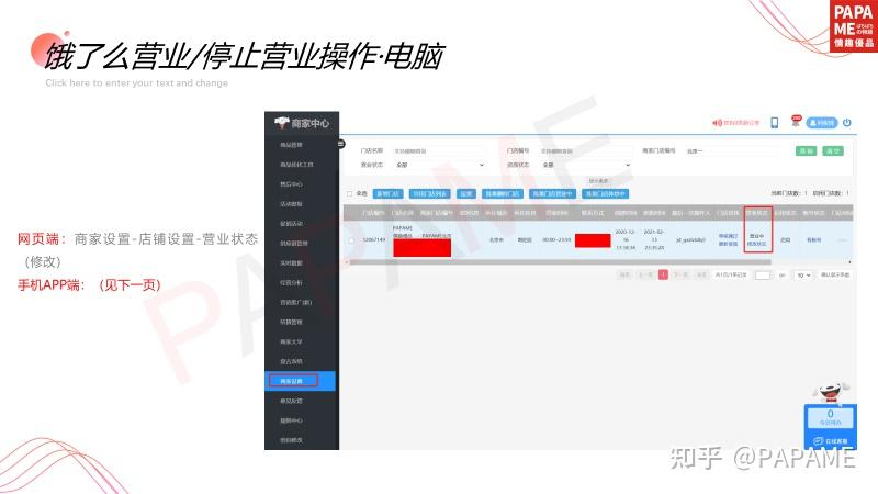 【2】京东到家商家接单/产品上下架/店铺操作教程 - 知乎