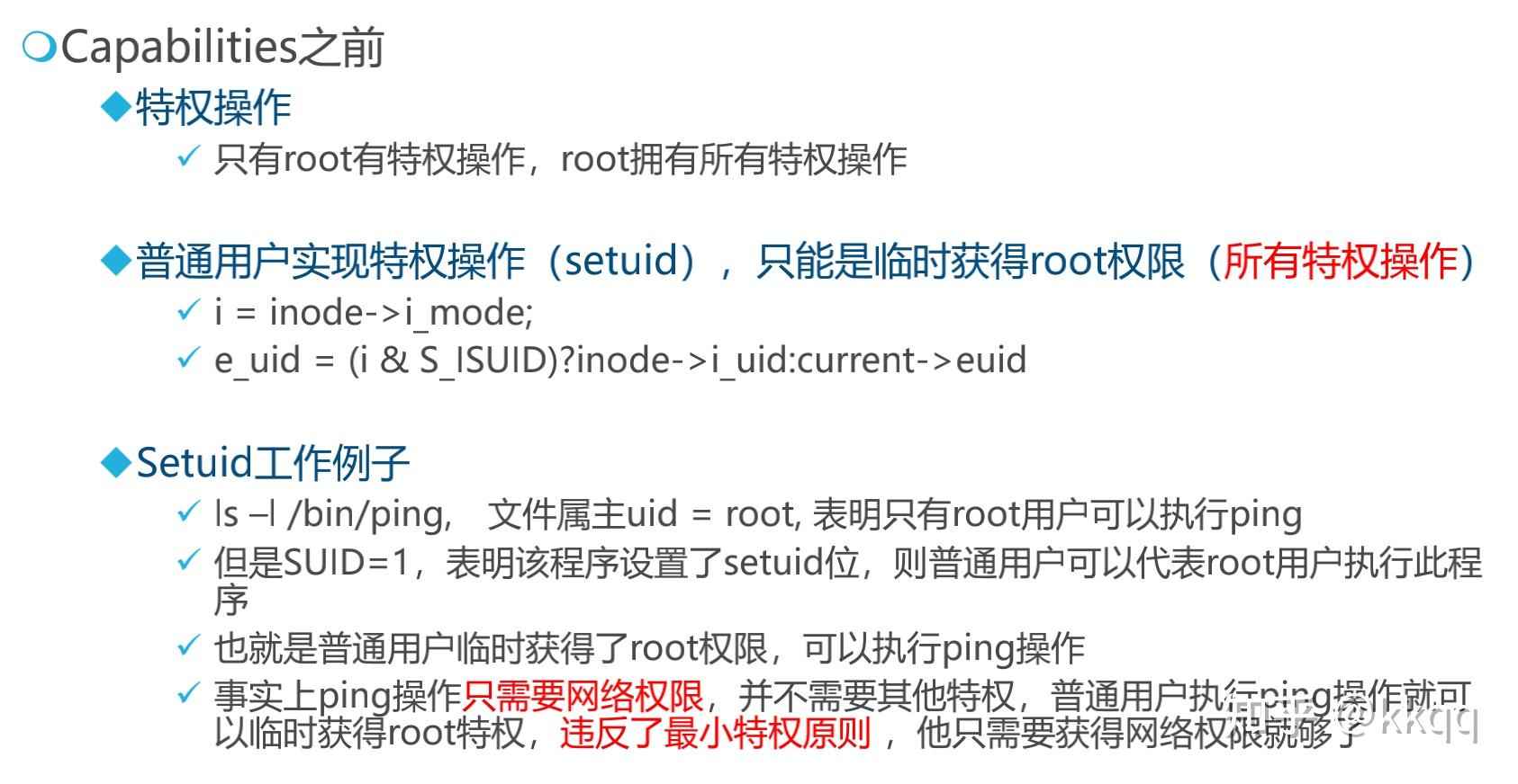 Linux中的SetUid和capability权能机制 - 知乎