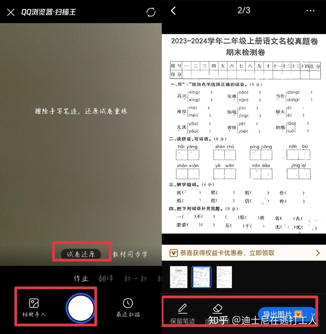 【黑科技】告别手动涂改，这8款试卷字迹擦除软件让学习更高效！（含免费） - 知乎