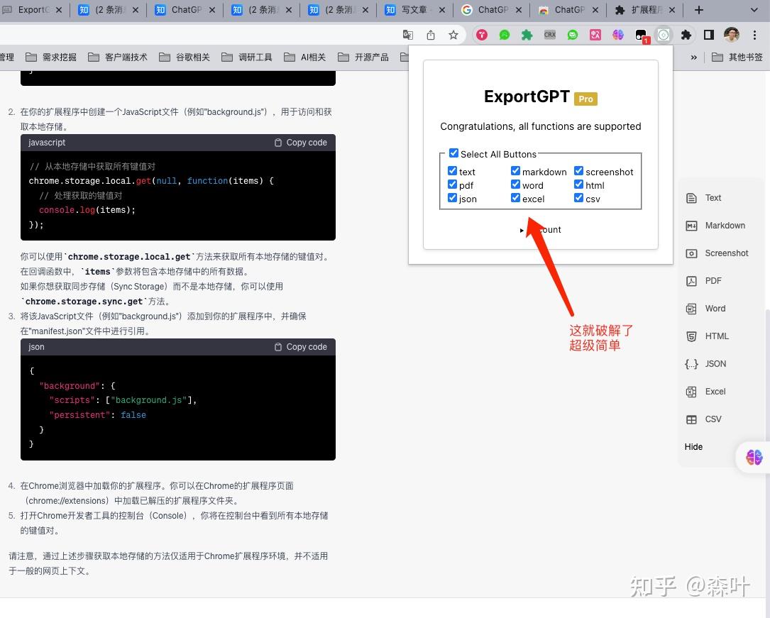 ChatGPT聊天内容免费导出功能Excel、PDF、长截图、CSV、Json - 知乎