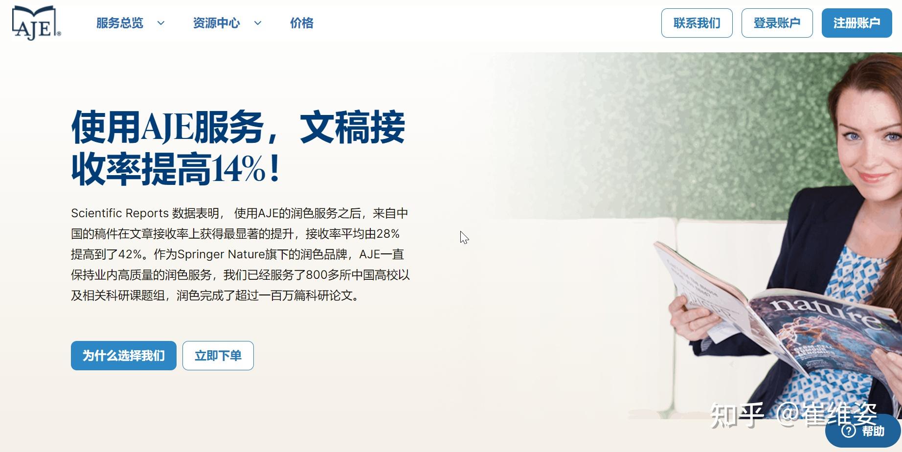 aje润色公司官网这么难找吗？仔细看好了！ - 知乎