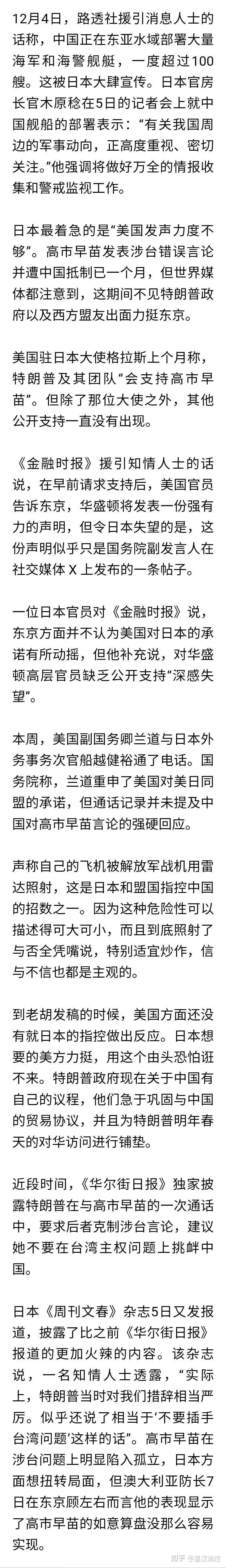 胡锡进：日本做出“被中国欺负”的委屈姿态给美国看 - 知乎