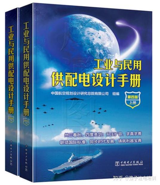 2020年注册电气工程师（供配电）执业资格考试专业考试规范及设计手册 - 知乎