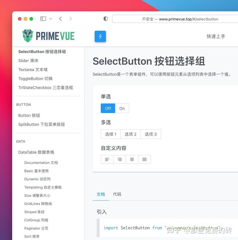 PrimeVue - 基于 Vue 3 的免费开源、定制性强的前端 UI 组件库 - 知乎